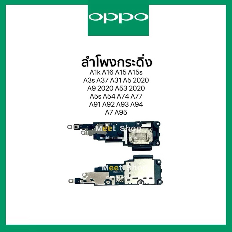 สำหรับ ลำโพงกระดิ่งoppo A15/A15s/A16/A3s/A31/ A1K/A37/A5/A5s/A54/A55/A53/A57/A73/A92/A93/A94 CPH ...