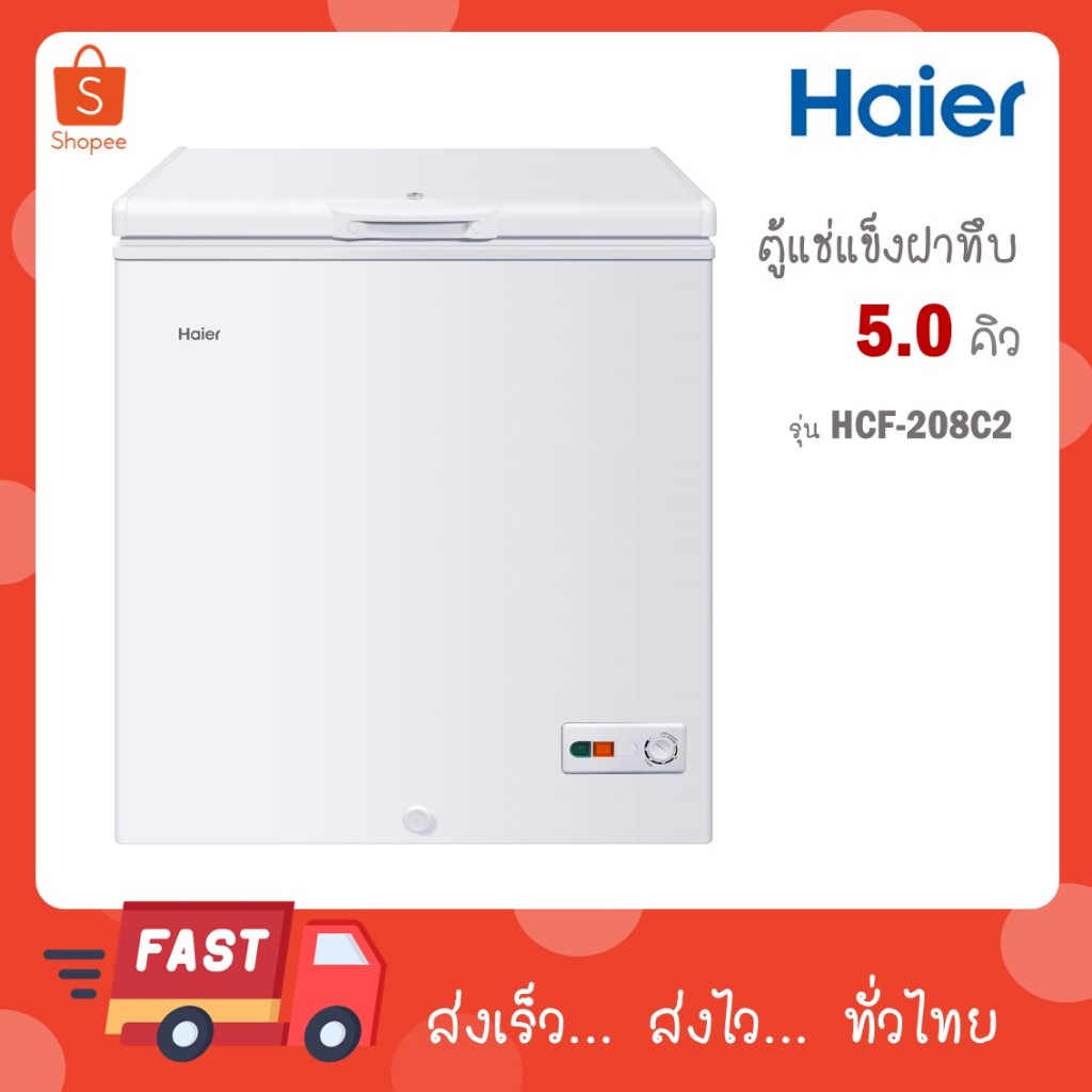 Haier ตู้แช่แข็ง ฝาทึบ 2 ระบบ ขนาด 5 คิว รุ่น HCF-208C HCF-208C2 ...