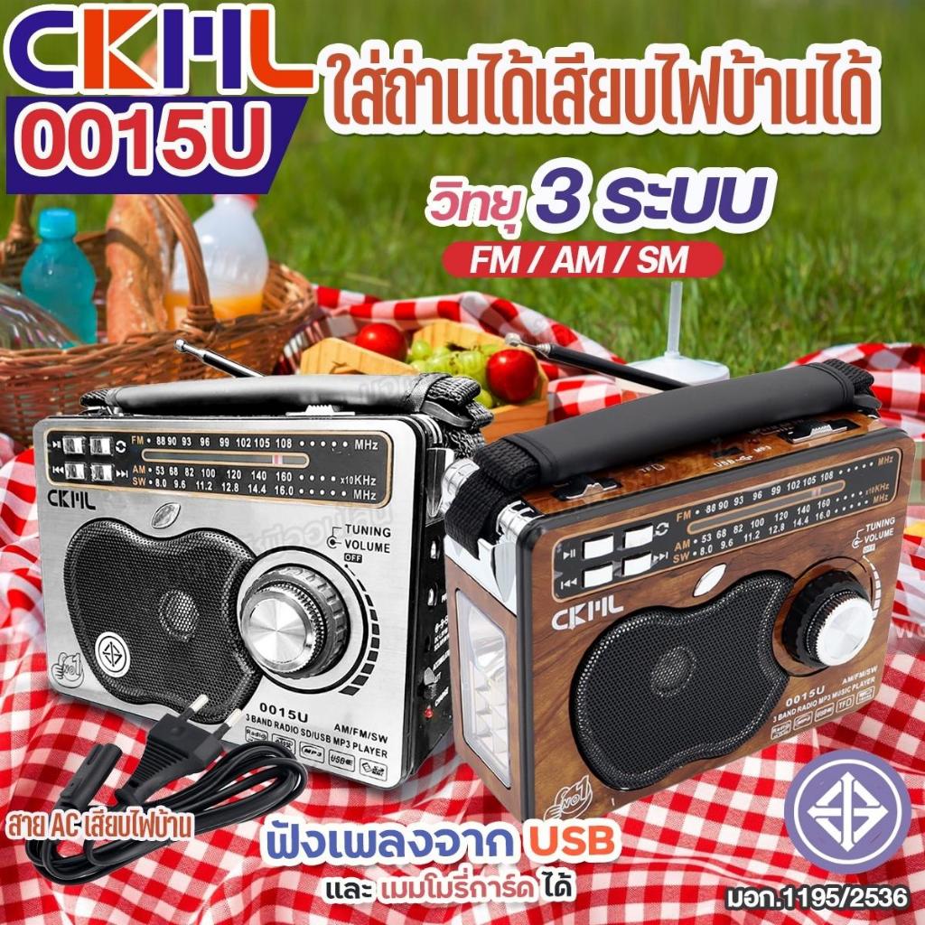วิทยุคลาสสิค CKML-0015U วิทยุขนาดพกพา วิทยุ เครื่องเล่นวิทยุ ฟังเพลง ...