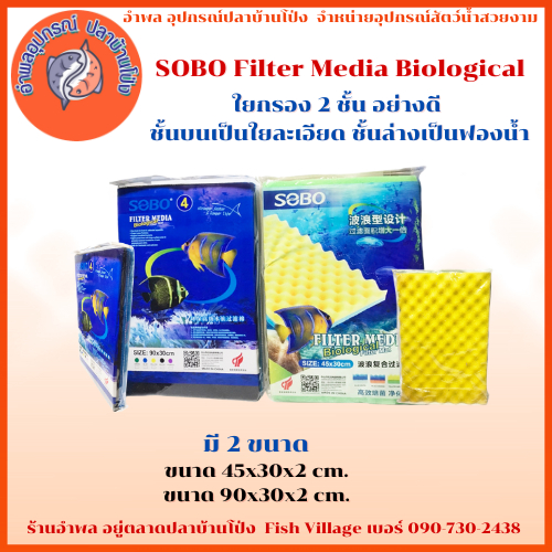 SOBO Filter Media Biological Filter Mat ใยกรอง 2 ชั้น อย่างดี ชั้นบน ...