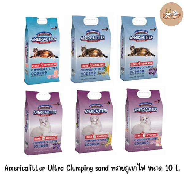 Americalitter Ultra Clumping sand ทรายภูเขาไฟ ขนาด 10 L. | Shopee Thailand
