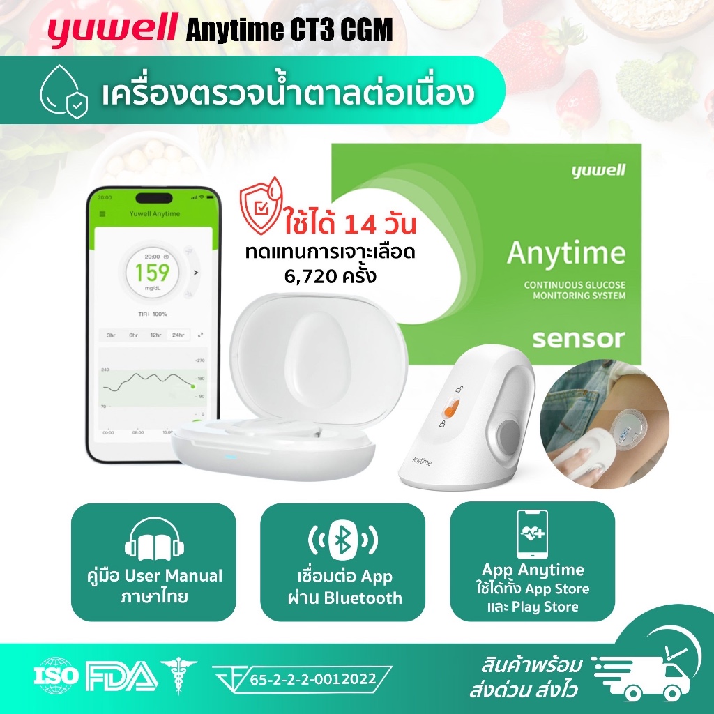 🔴 YUWELL เครื่องตรวจวัดระดับน้ำตาลในเลือดแบบต่อเนื่อง Anytime CGM รุ่น ...
