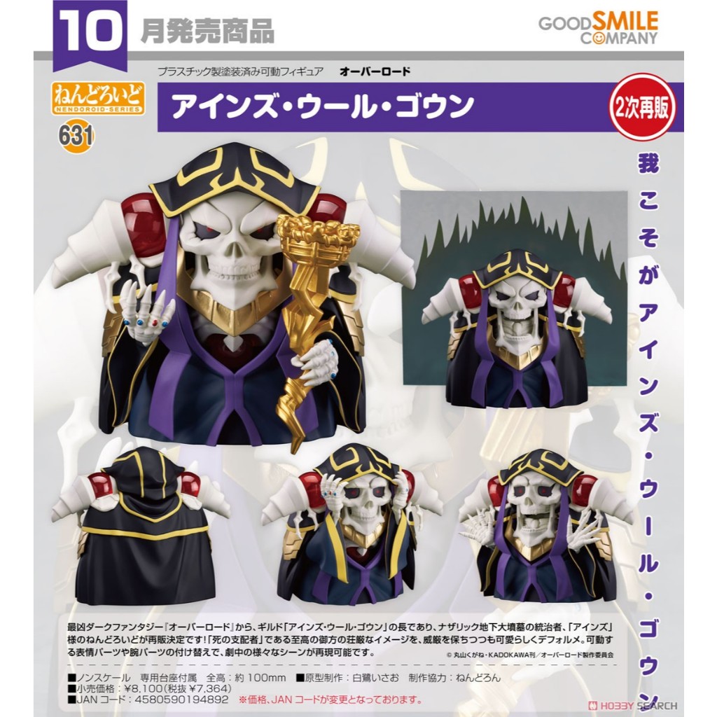 Nendoroid - Overlord: Ainz Ooal Gown | Shopee Thailand