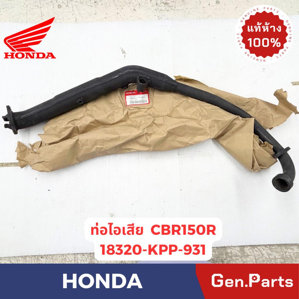 ท่อไอเสีย รุ่นCBR150R แท้ศูนย์ HONDA รหัส 18320-KPP-931 สีดำ | Shopee ...