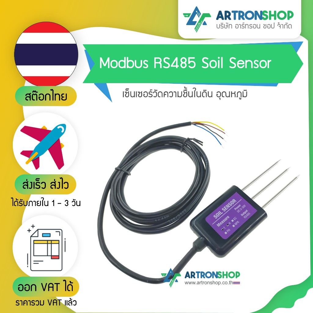 เซ็นเซอร์วัดความชื้นในดิน อุณหภูมิ EC PH NPK Modbus RS485 Soil Sensor ...