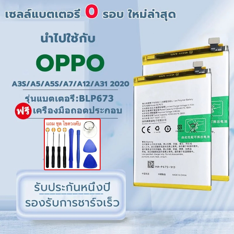 แบตเตอรี่ OPPO A3S/A5S/A7/A12/A31/Realme3 model:BLP673 แบตมีคุณภาพ ...