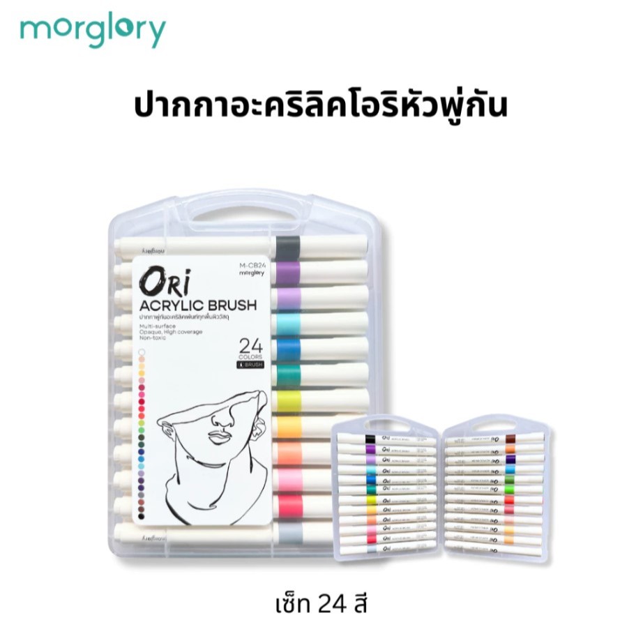 (KTS)ชุดปากกาพู่กันอะคริลิคเพ้นท์ Ori Acrylic Brush M-CB24 24สี | Shopee Thailand