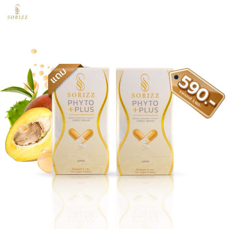 ของแท้ พร้อมส่ง 💯 Sorizz Phyto Plus ผลิตภัณฑ์อาหารเสริมแบบแคปซูล ซื้อ 1 แถม 1 | Shopee Thailand