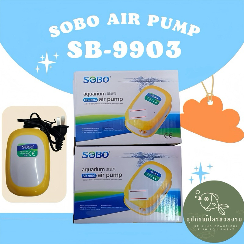 ปั๊มลม1ทาง SOBO SB-9903 | Shopee Thailand