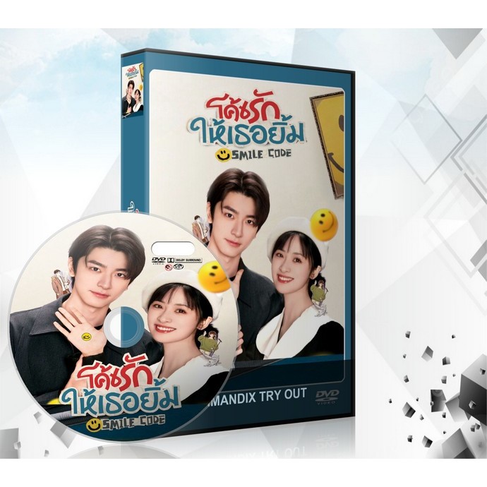ซีรี่ย์จีน Smile Code (2024) โค้ชรักให้เธอยิ้ม DVD 6 แผ่นจบ. | Shopee Thailand
