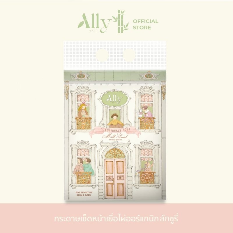 Ally Mild-Facial Tissue Organic Bamboo Luxuriously Soft กระดาษทิชชู่ ...