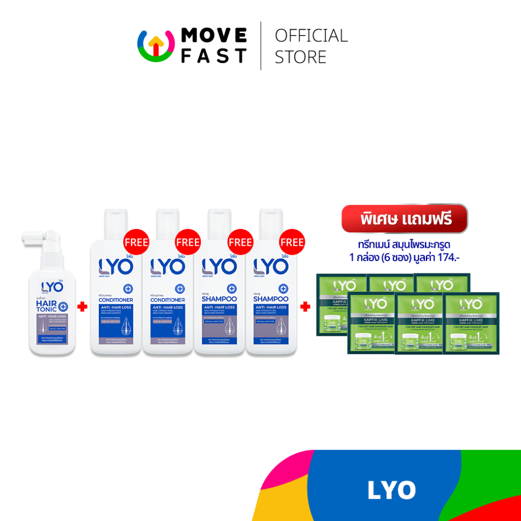LYO - (SET ซื้อ 1 แถม 4) Hair Tonic + Shampoo + Conditioner แชมพูแก้ผมร่วง | Shopee Thailand