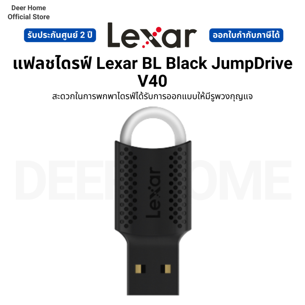 แฟลชไดรฟ์ Lexar BL Black JumpDrive V40 สะดวกในการพกพาไดรฟ์ได้รับการ ...