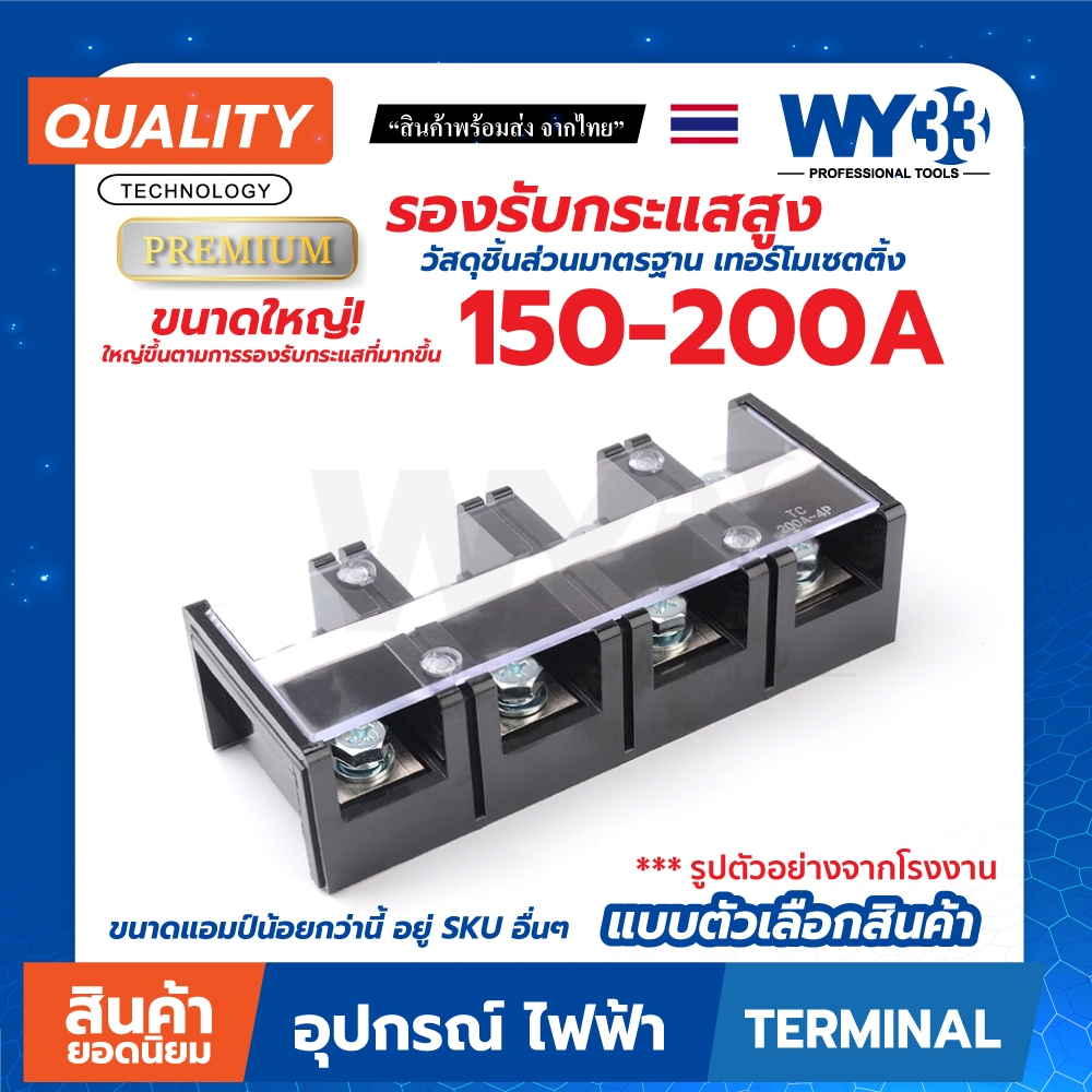 200A TC กระแสสูง A เกรดดี! Terminal Block 600V ตัวเลือก 1 ตัว เทอร์มินอล บล็อก ขั้วต่อสายไฟ TC ...