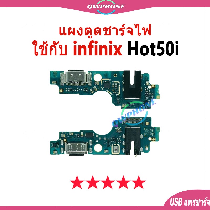 แผงตูดชาร์จไฟ อะไหล่แท้ ของ Infinix Hot 50i ตูดชาร์จ infinix hot50i แพรตูดชาร์จ hot50i | Shopee ...