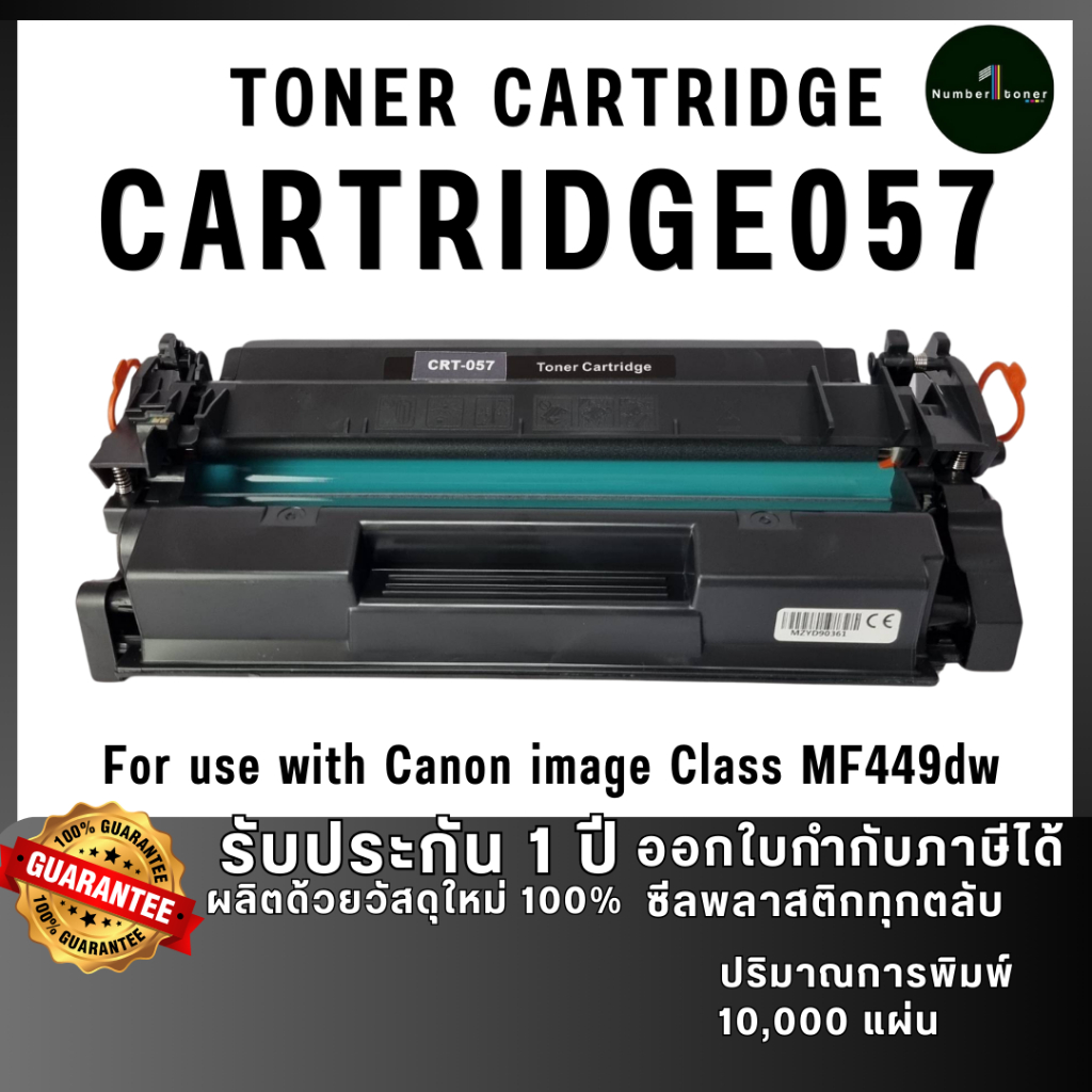 CRT057 C057 (057) Cartridge-057 057 ตลับหมึก เทียบเท่าคุณภาพสูง ใช้กับ ...