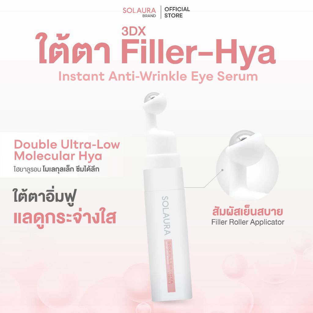 SOLAURA(โซลอร่า) - ใต้ตา Filler-Hya บำรุงใต้ตาเต่งตึง แลดูกระจ่างใส | Shopee Thailand