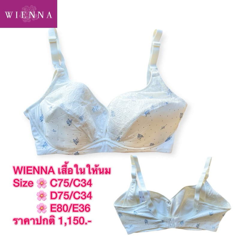 เสื้อในให้นม Wacoal(Wienna) Size C75/34C, D75/34D, E80/36E | Shopee Thailand