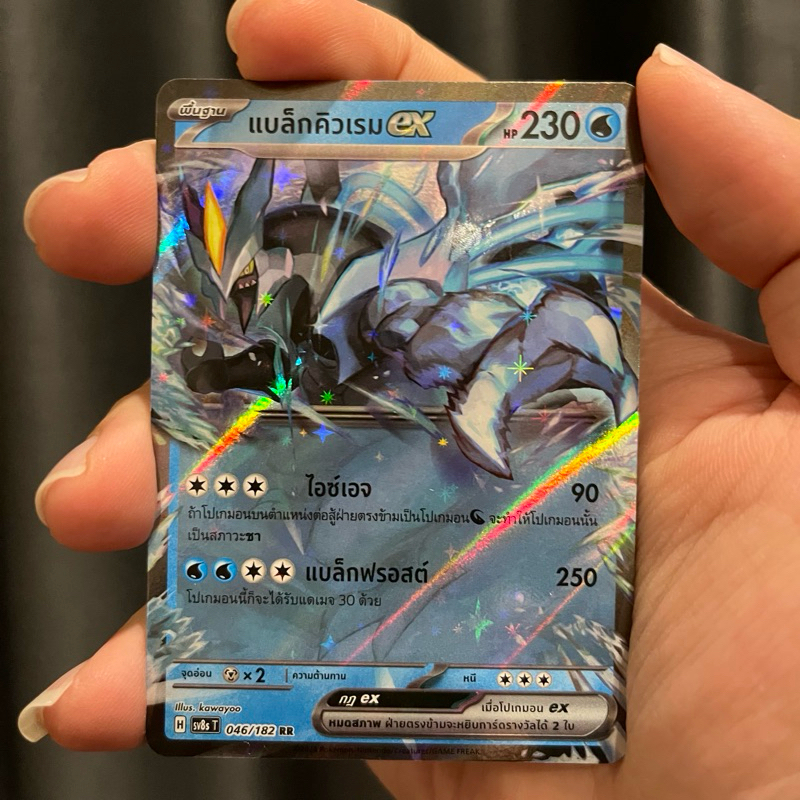 แบล็กคิวเรมex RR 046/182 sv8sT สเตลลาร์สายฟ้าฟาด การ์ดโปเกม่อน Pokemon TCG | Shopee Thailand