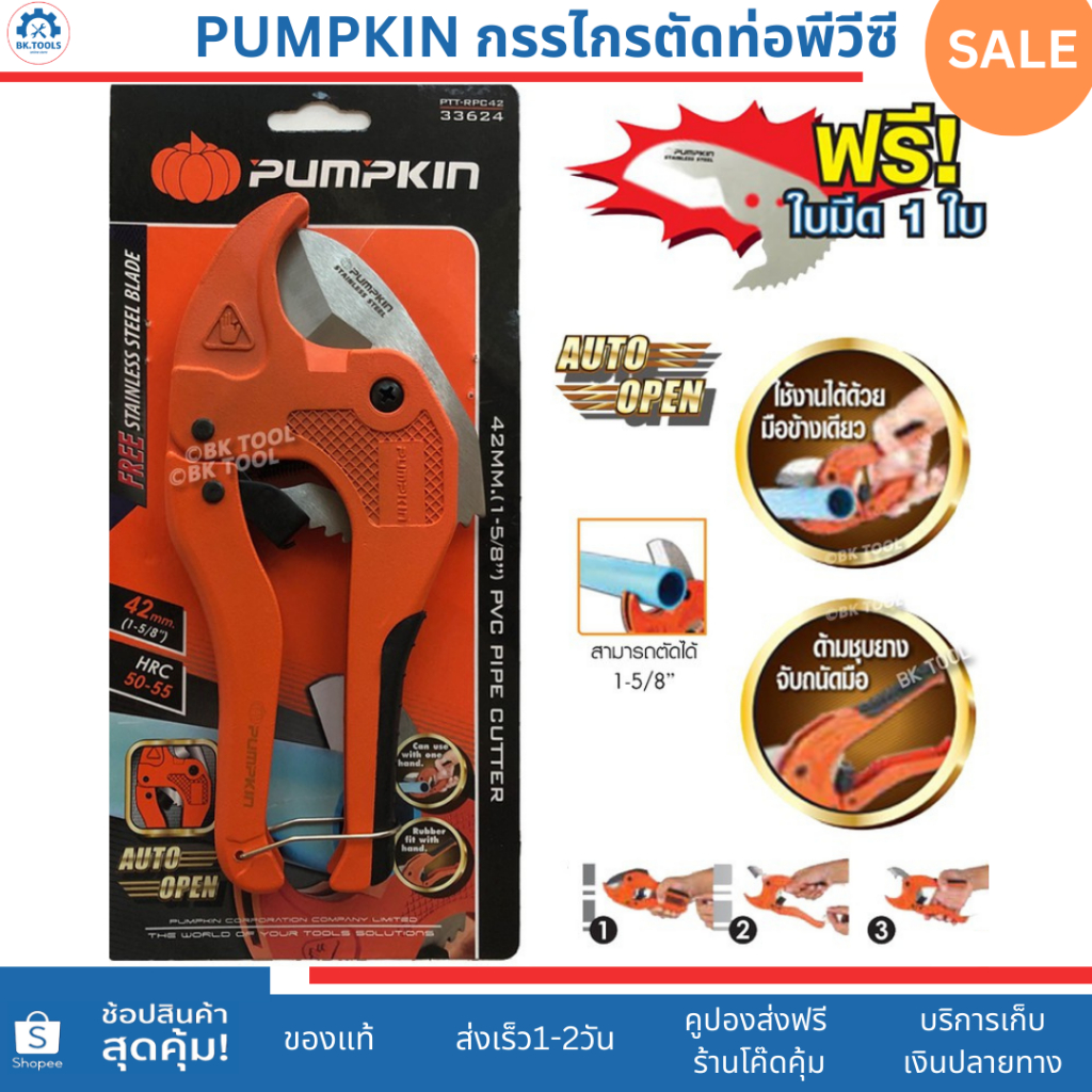 PUMPKIN กรรไกรตัดท่อ pvc คีมตัดท่อได้ถึงขนาด42มม.(1-5/8") รุ่นAUTO แถม ...