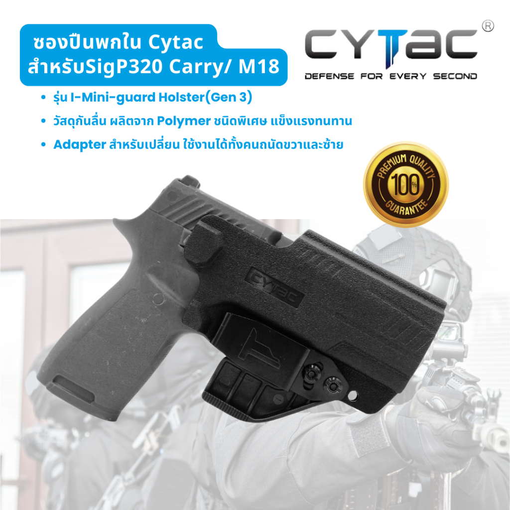 Cytac ซองปืนพกใน รุ่น Sig p320/M18 Gen3 I miniguard holster | Shopee ...