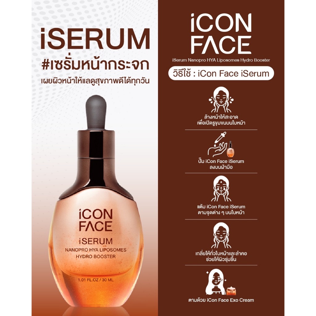 ICON FACE iSerum เซรั่มหน้ากระจก ของแท้ 100% | Shopee Thailand