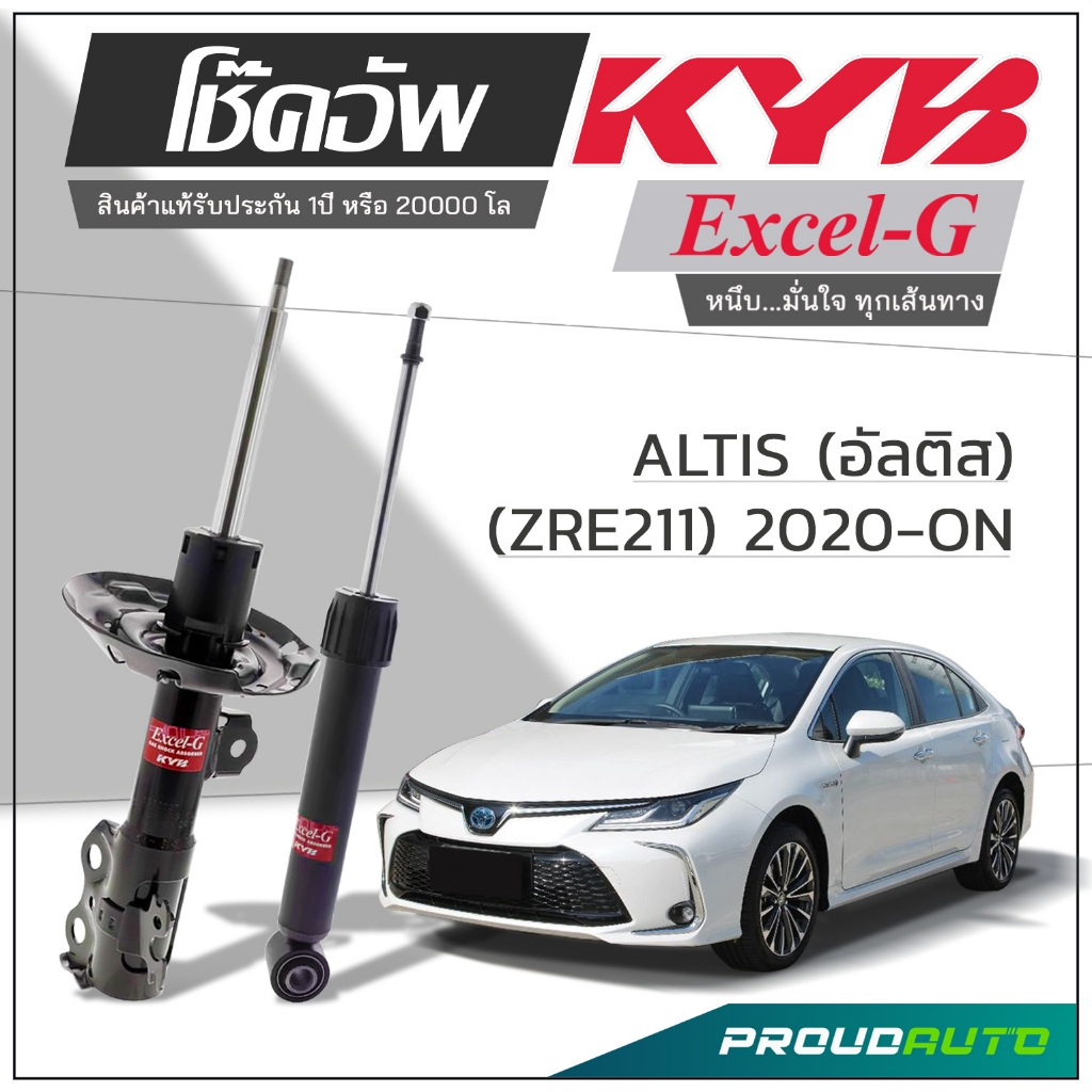 KYB โช๊คอัพ KAYABA สำหรับ TOYOTA ALTIS อัลติส (ZRE211) ปี 2020-ON รุ่น Excel-G | Shopee Thailand