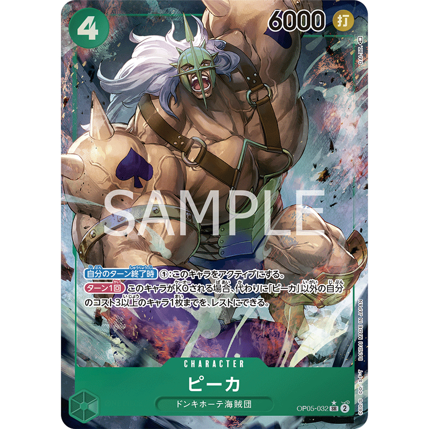Pica (Parallel) OP05-032 (One Piece Card Game) จากชุด -Awakening of the ...