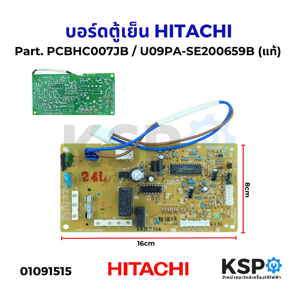 บอร์ดตู้เย็น แผงวงจรตู้เย็น HITACHI ฮิตาชิ Part. PCBHC007JB / U09PA ...