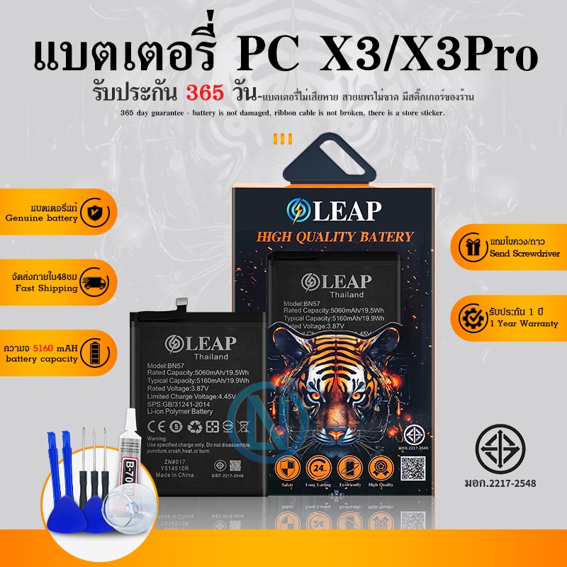 LEAP แบตเตอรี่ แบตเตอรี่มือถือ POCOX3 X3PRO Battery แบต POCO X3/POCO X3 NFC / POCO X3 Pro มีรับ ...