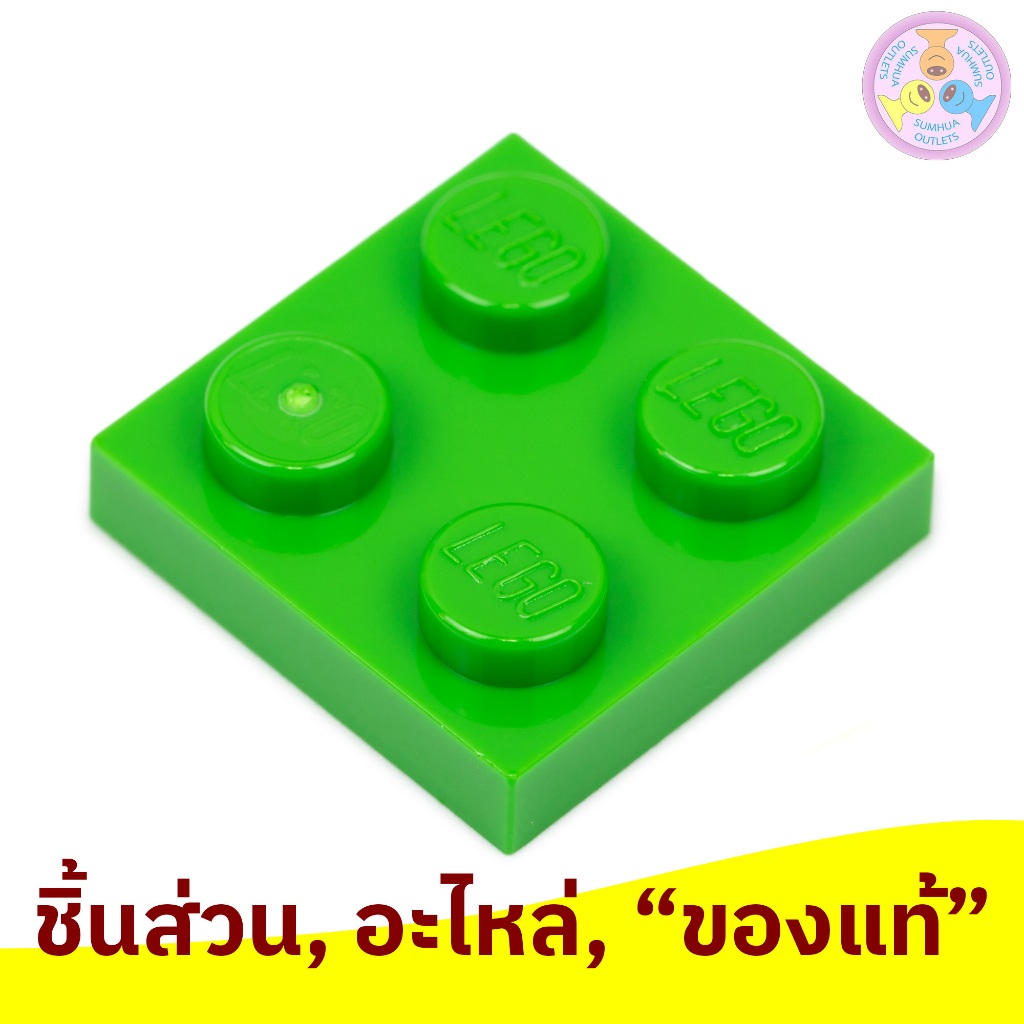 ชิ้นส่วน อะไหล่ เลโก้ Lego Part No. 3022 Plate 2 x 2, 1 ชิ้น (302226 ...