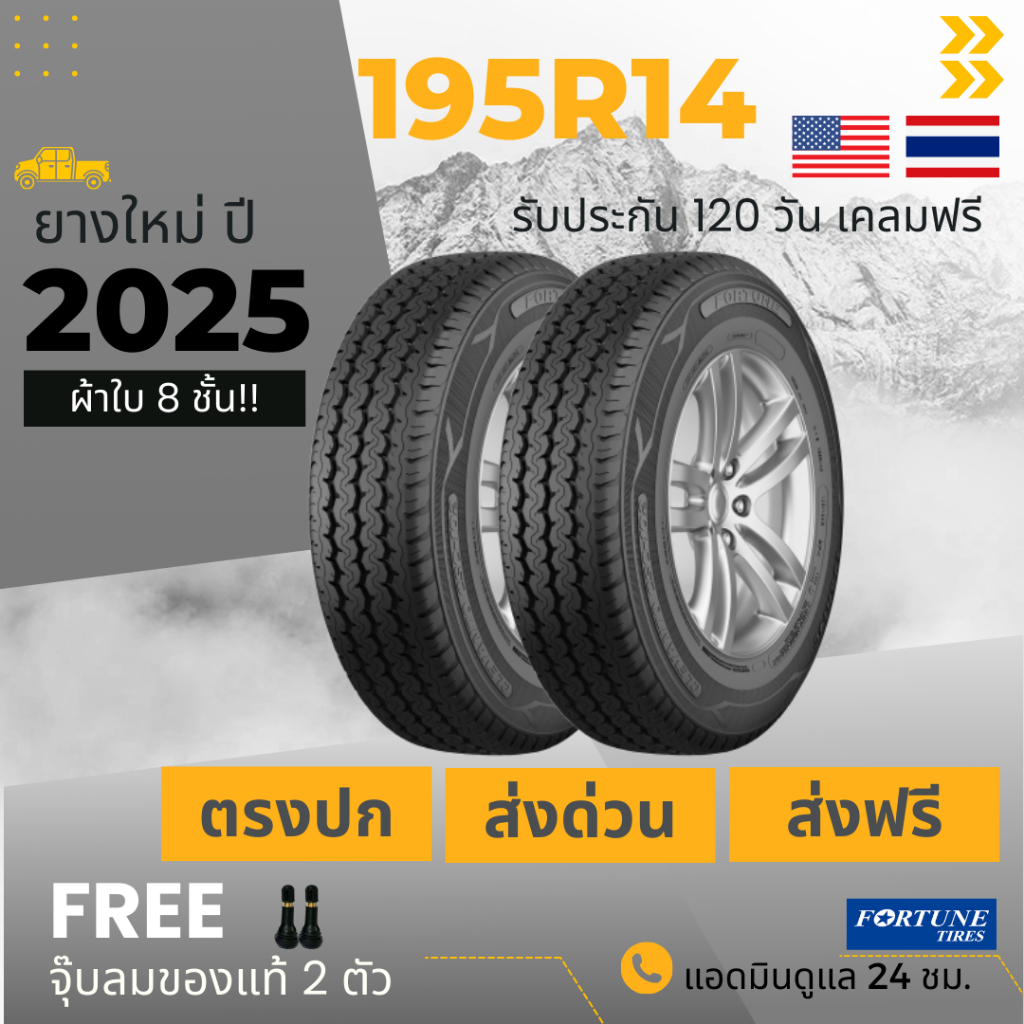 195R14 ยางรถกระบะ FORTUNE ปี25 รุ่นFSR102 (ขอบ14) จำนวน 2 เส้น แถมฟรีจุ๊บลม+รับประกันสินค้า ...