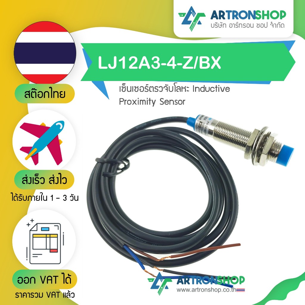 LJ12A3-4-Z/BX เซ็นเซอร์ตรวจับโลหะ Inductive Proximity Sensor | Shopee ...
