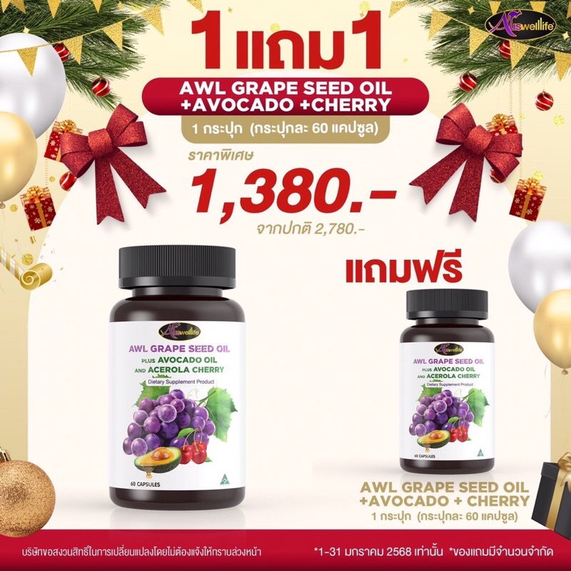 [1 แถม 1] AWL Grape Seed Oil + Avocado oil & Acerola Cherry บำรุงผิว 60 ...