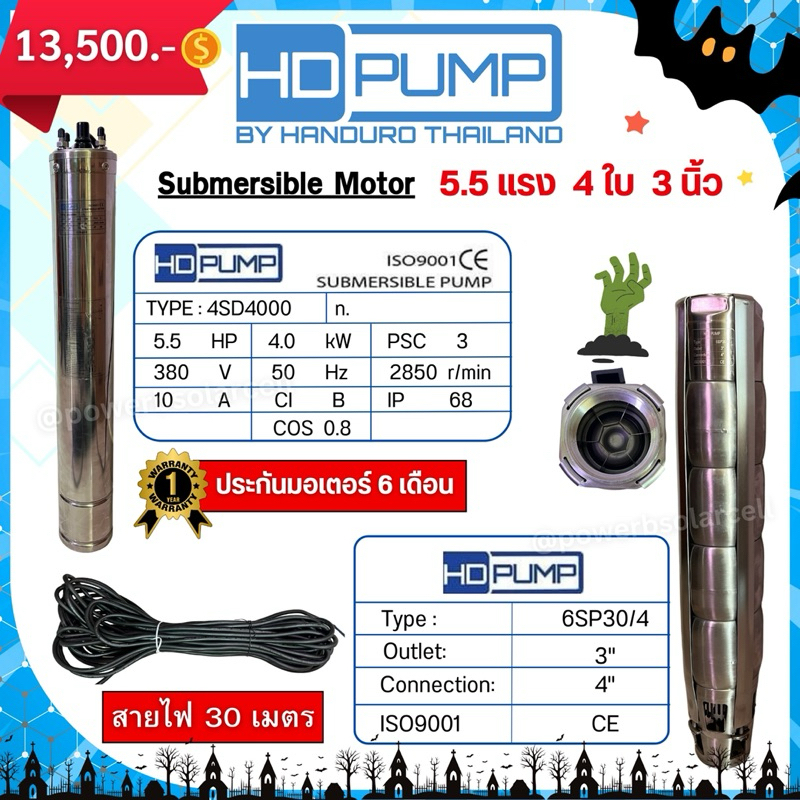 Handuro-pump(HD-PUMP)ปั๊มไฟฟ้า5.5HP-7.5HP-3เฟส/380V | Shopee Thailand