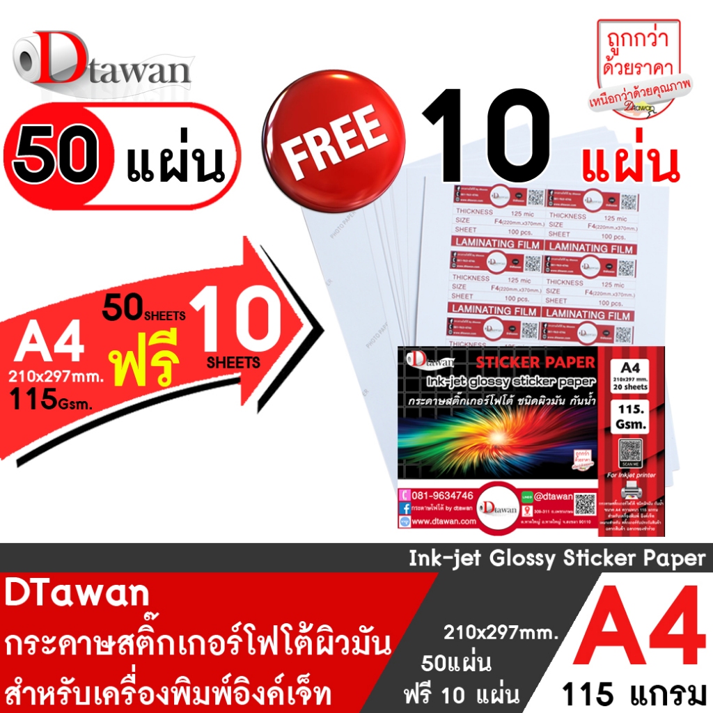 DTawan สติ๊กเกอร์ โฟโต้ อิงค์เจ็ท ผิวมัน A4 50 แผ่น ฟรี 10 แผ่น glossy photo sticker paper 115 ...