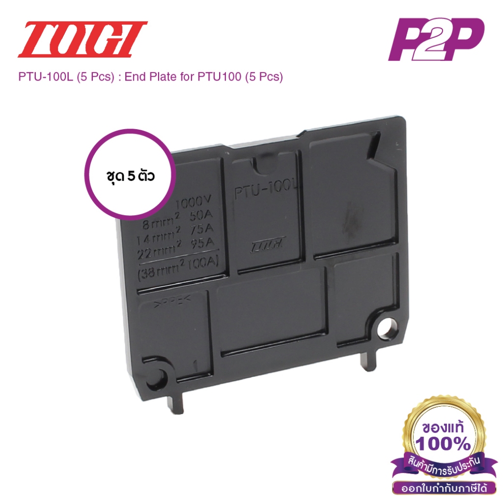 PTU-100L (5 pcs) : ฝาปิดเทอร์มินอล (แพ็ค 5 ตัว) สำหรับ PTU-100 - Togi ...