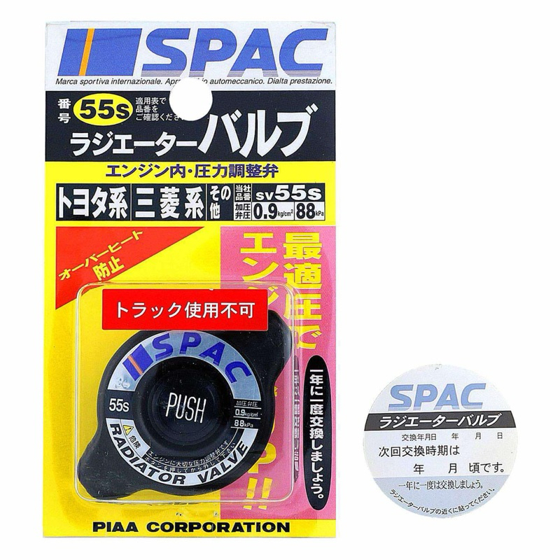 ฝาหม้อน้ำ (จุกเล็ก) แท้ SPAC by PIAA 0.9bar รุ่นมีจุกเซฟตี้ระบายแรงดันที่ฝา | Shopee Thailand