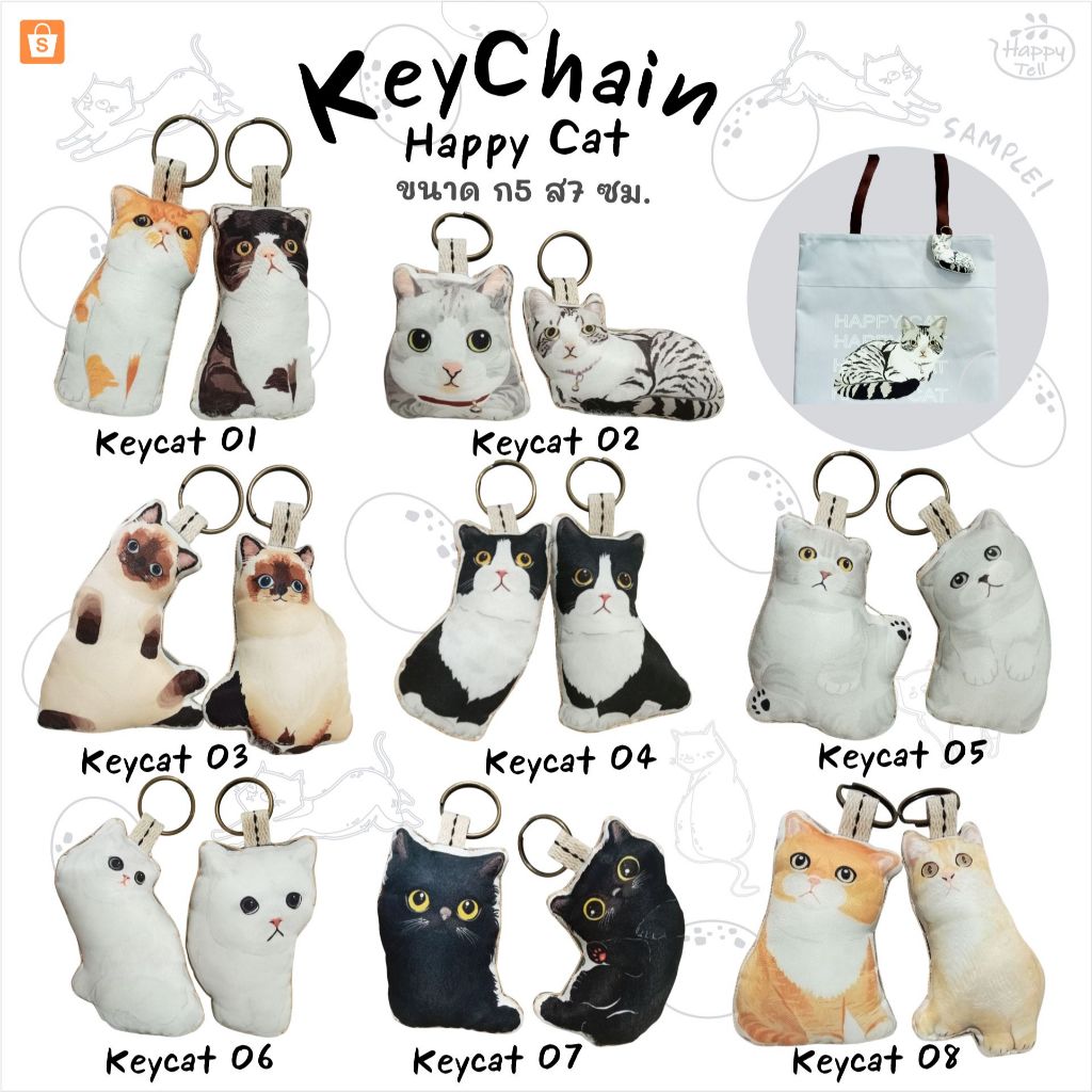 Happy Tell พวงกุญแจผ้า Keychain Cat ลายน้องแมวสุดน่ารัก แพคคู่ | Shopee ...