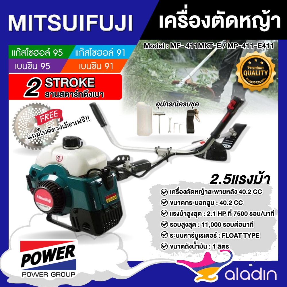 MITSUIFUJI เครื่องตัดหญ้า 2จังหวะ แถมใบตัดวงเดือน 2.5แรงม้า รุ่น MF ...