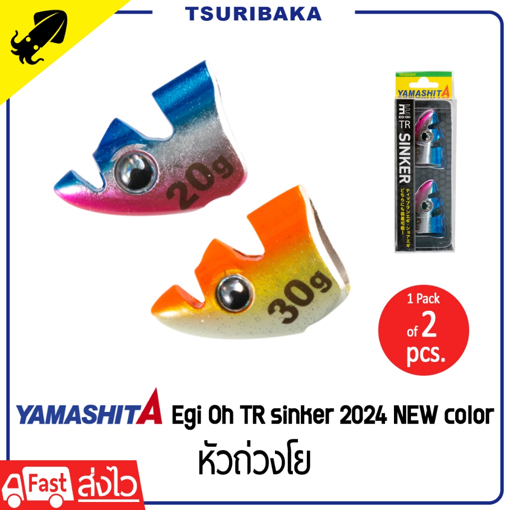 YAMASHITA EGI OH TR Sinker หน้ากากถ่วงน้ำหนักสำหรับ tip run อุปกรณ์เสริมตกปลา | Shopee Thailand