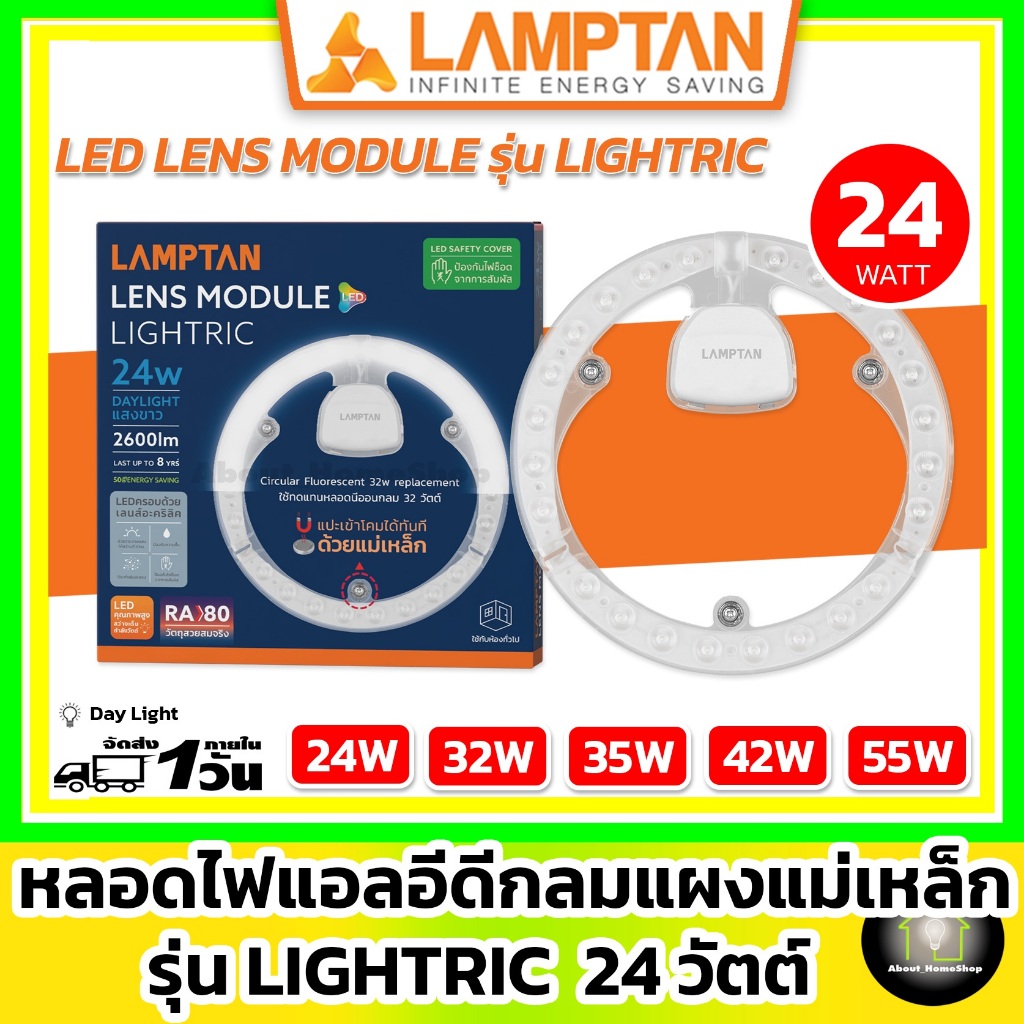 LAMPTAN หลอดไฟแอลอีดีกลม รุ่น Lightric 24w (แผงแม่เหล็กโมดูลทรงกลม LED ...