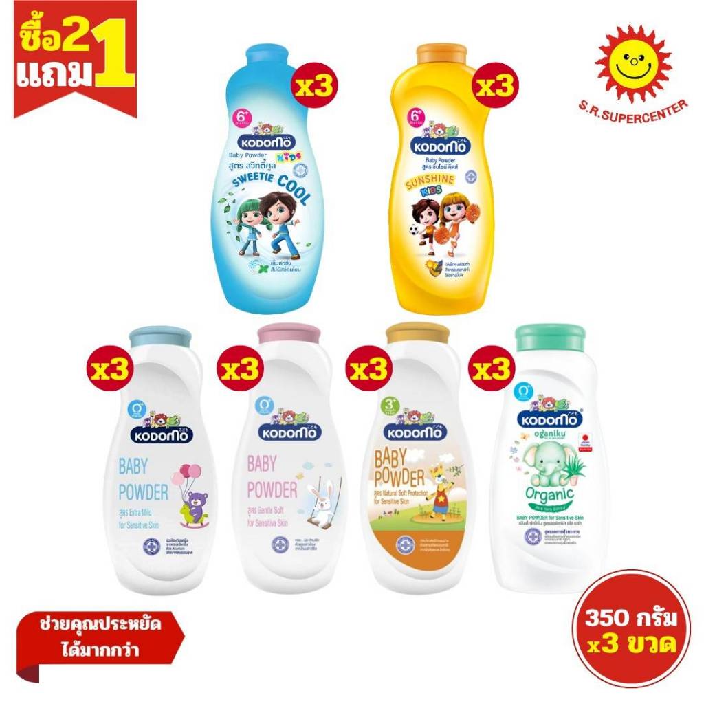 [ 2แถม1 ] Kodomo แป้งเด็ก โคโดโม คละสูตร ขนาด 350 กรัม (3กระป๋อง) | Shopee Thailand