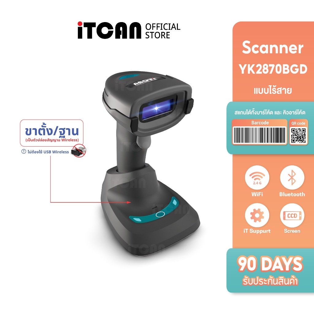 iTCAN เครื่องยิงบาร์โค้ด 1D 2D เครื่องสแกนบาร์โค้ดไร้สาย QRCode Barcode ...