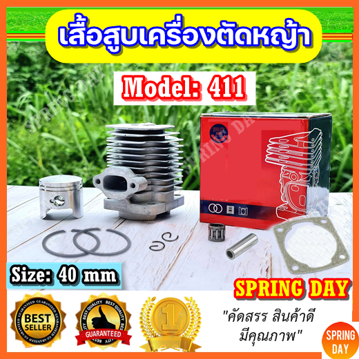New ชุดเสื้อสูบเครื่องตัดหญ้า 411 NB411 RBC411 CG411 EC04EA-2 ครบชุด คุณภาพสูง | Shopee Thailand