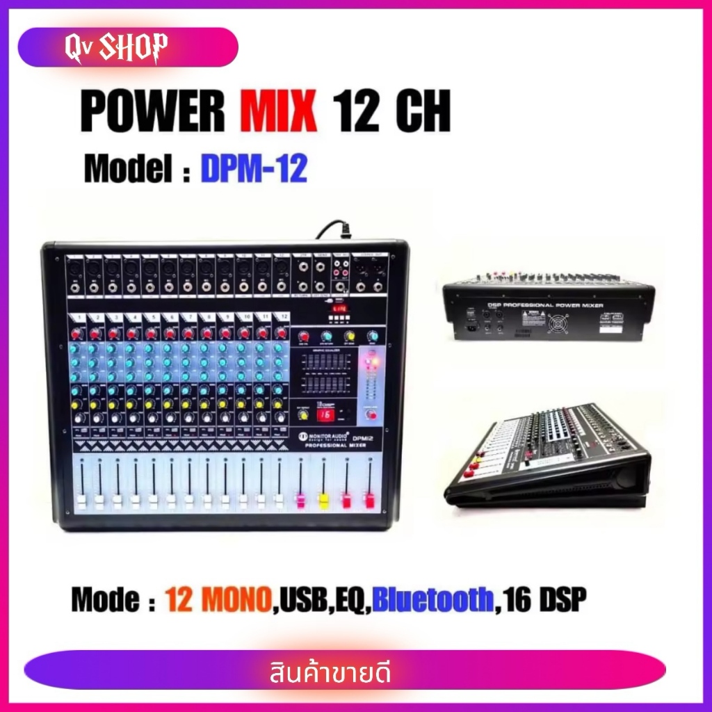 A-ONE MBV เพาเวอร์มิกเซอร์ ขยายเสียง 12CH Power mixer ( 12 channel ...