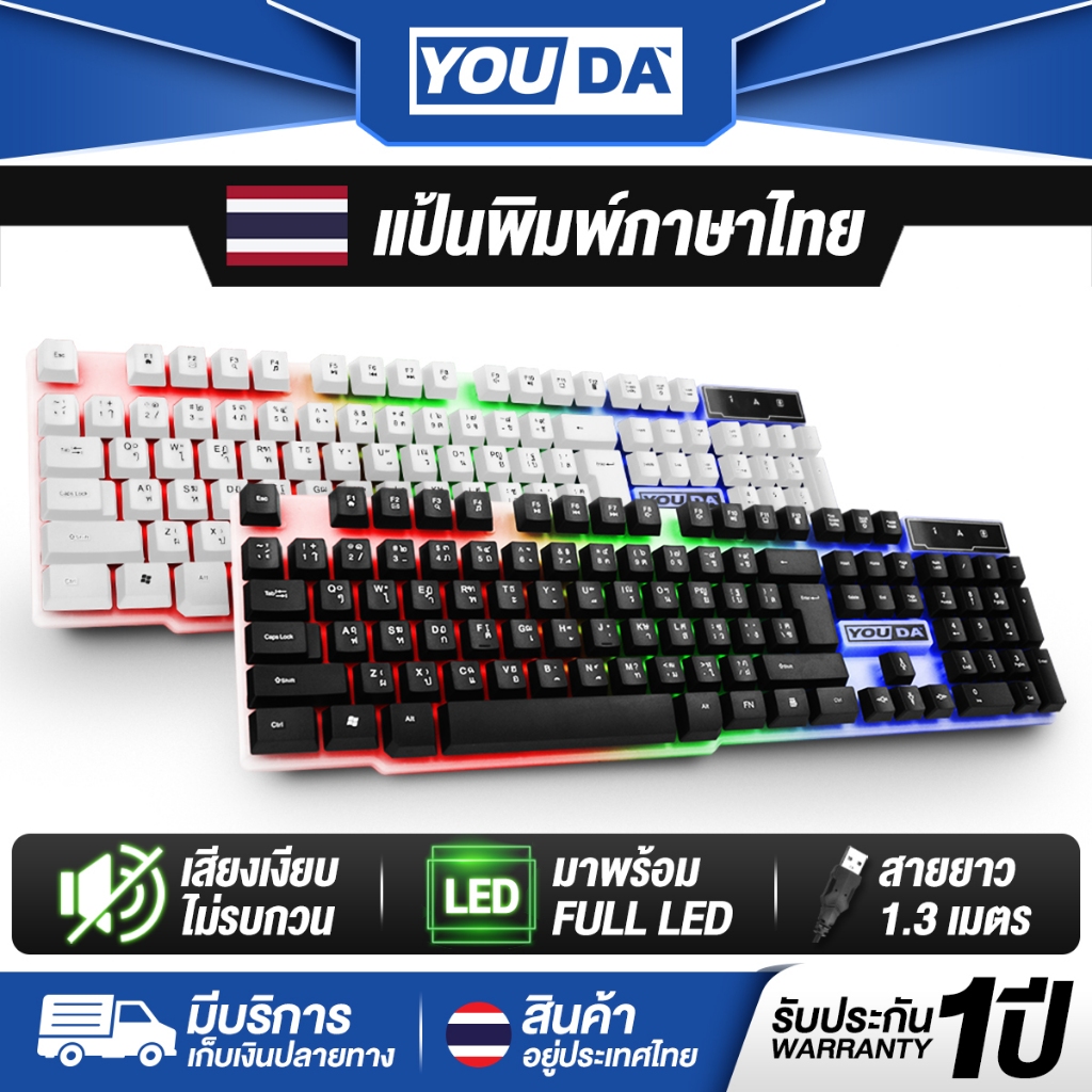 YOUDA คีย์บอร์ดเกมมิ่ง LED มี 2สีให้เลือก รับประกัน 1ปี ปุ่มนิ่ม เสียงเงียบ YD-K666 คีย์บอร์ดUSB ...