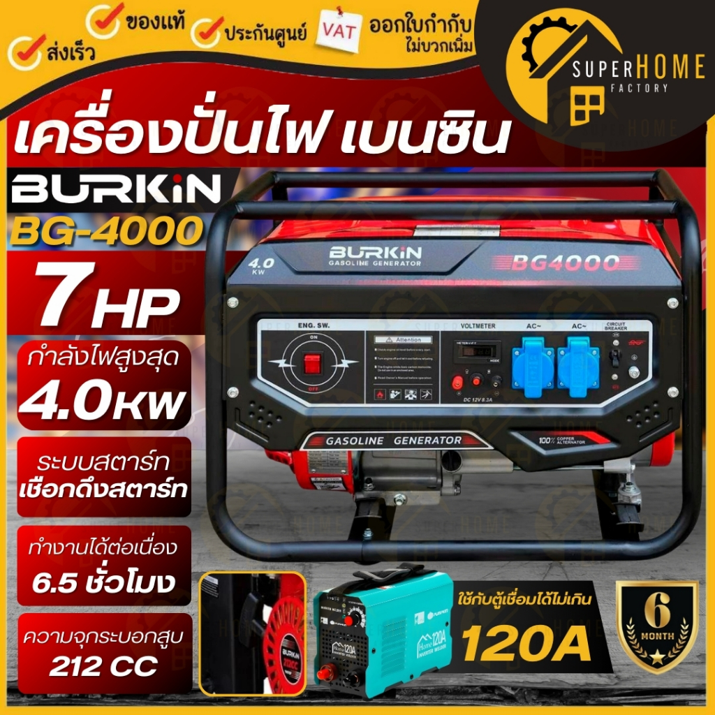 💥แท้ ส่งด่วน💥BURKIN เครื่องปั่นไฟเบนซิน รุ่น BK-GE-GN-BG4000 7HP ...
