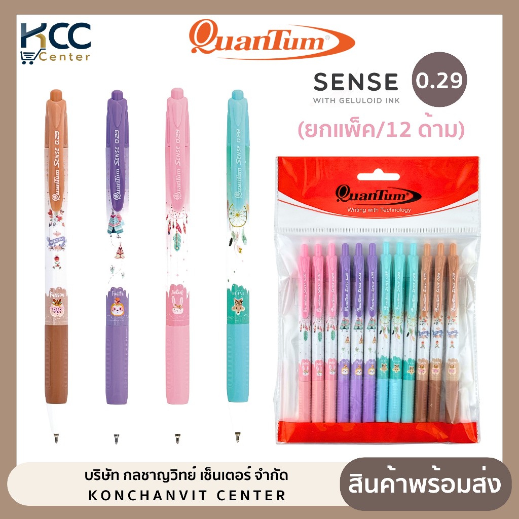 (ยกแพ็ค/12 ด้าม) ปากกา ปากกาลูกลื่น หัว 0.29 mm. Quantum Sense หมึกน้ำเงิน | Shopee Thailand