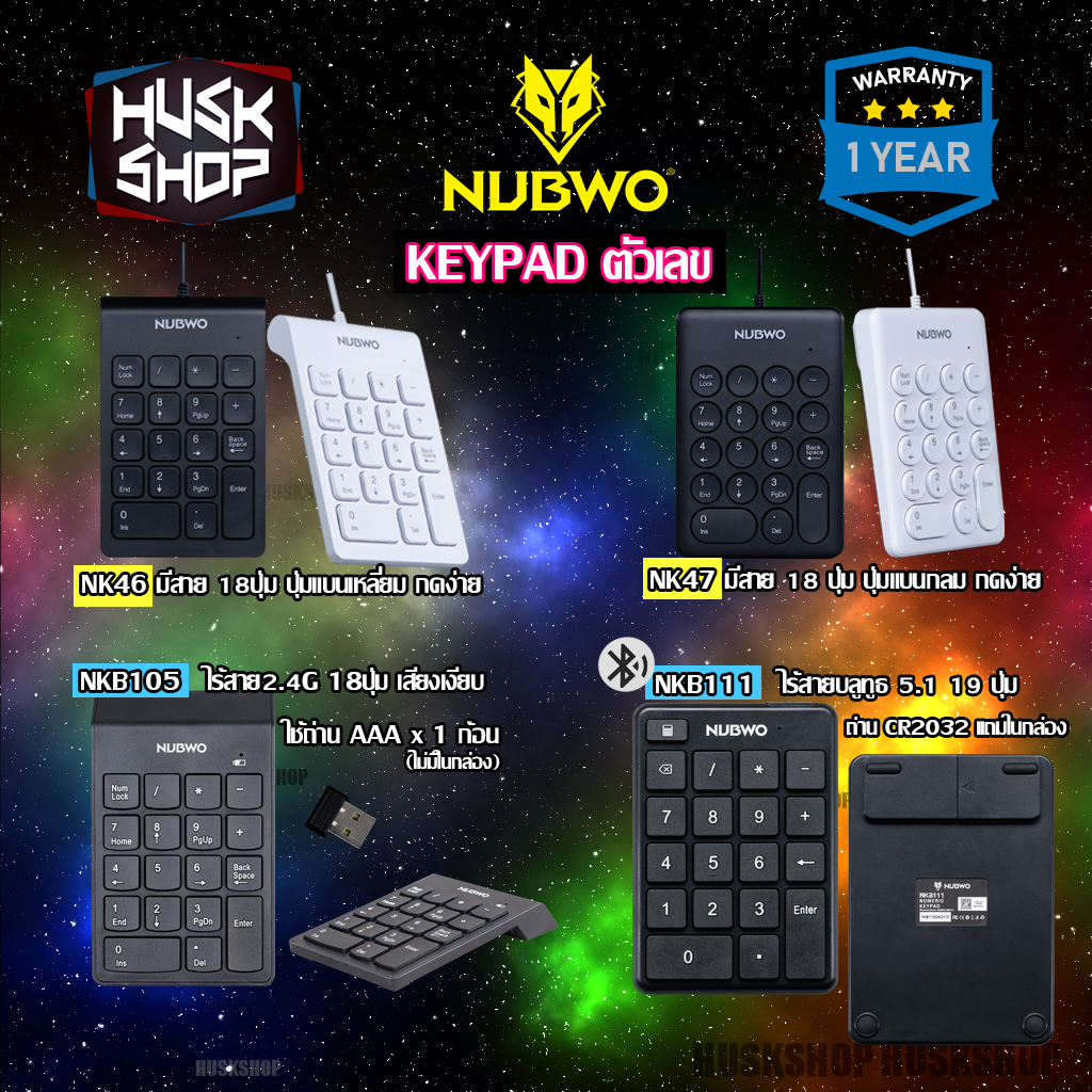 แป้นพิมตัวเลข แป้นคีย์ตัวเลข Nubwo NK-46 NK-47 (มีสาย) , NKB105 (Wireless) , NKB111 (Bluetooth ...